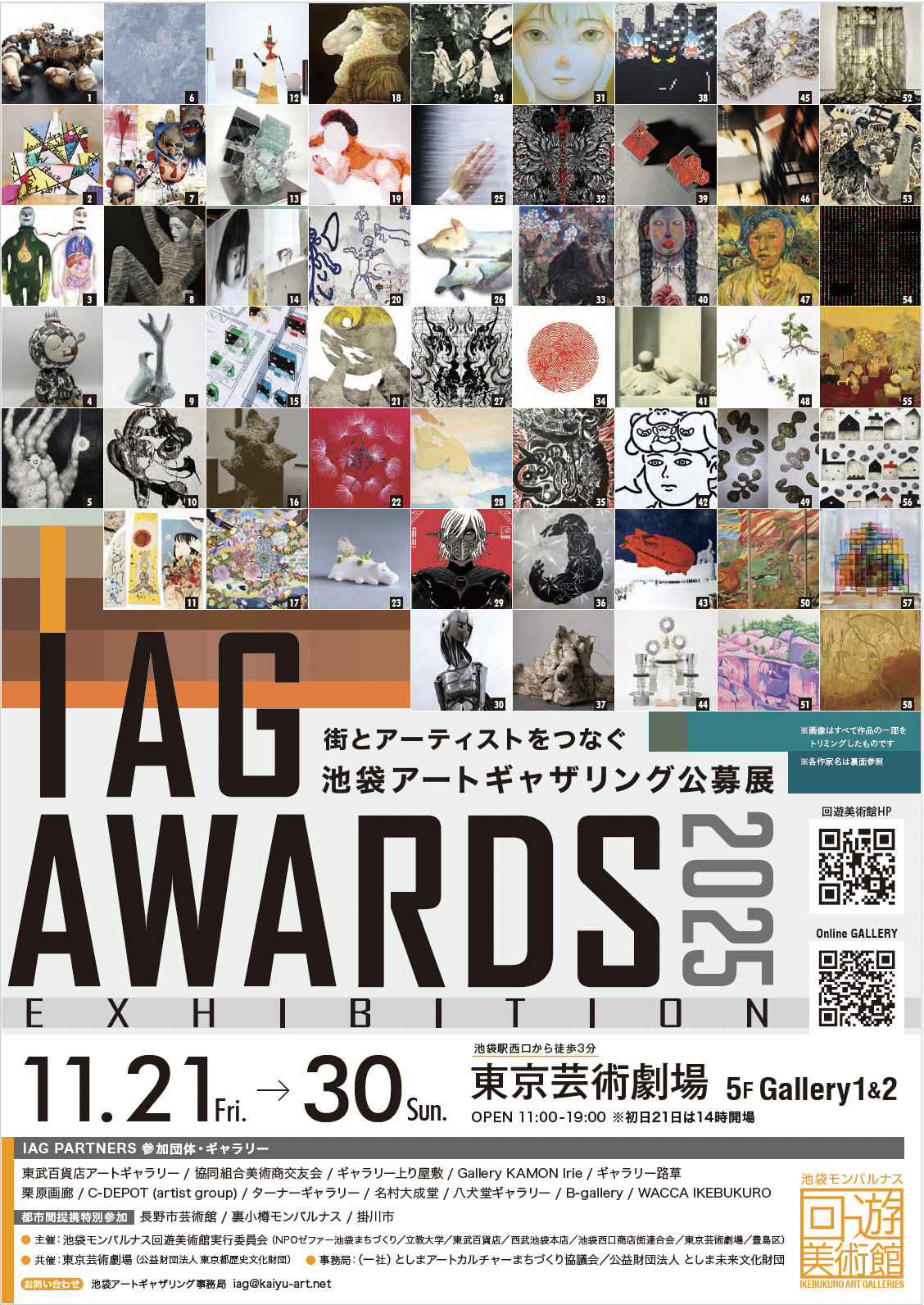 IAG AWARDS 2025 EXHIBITIONのチラシができました！ | 池袋モンパルナス回遊美術館